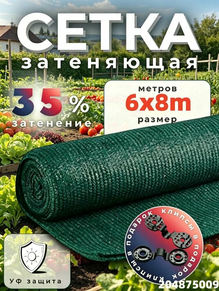 Чехол на теплицу, парник Полиэтилен, 6x8 м, 35 г-кв. м, 1 шт