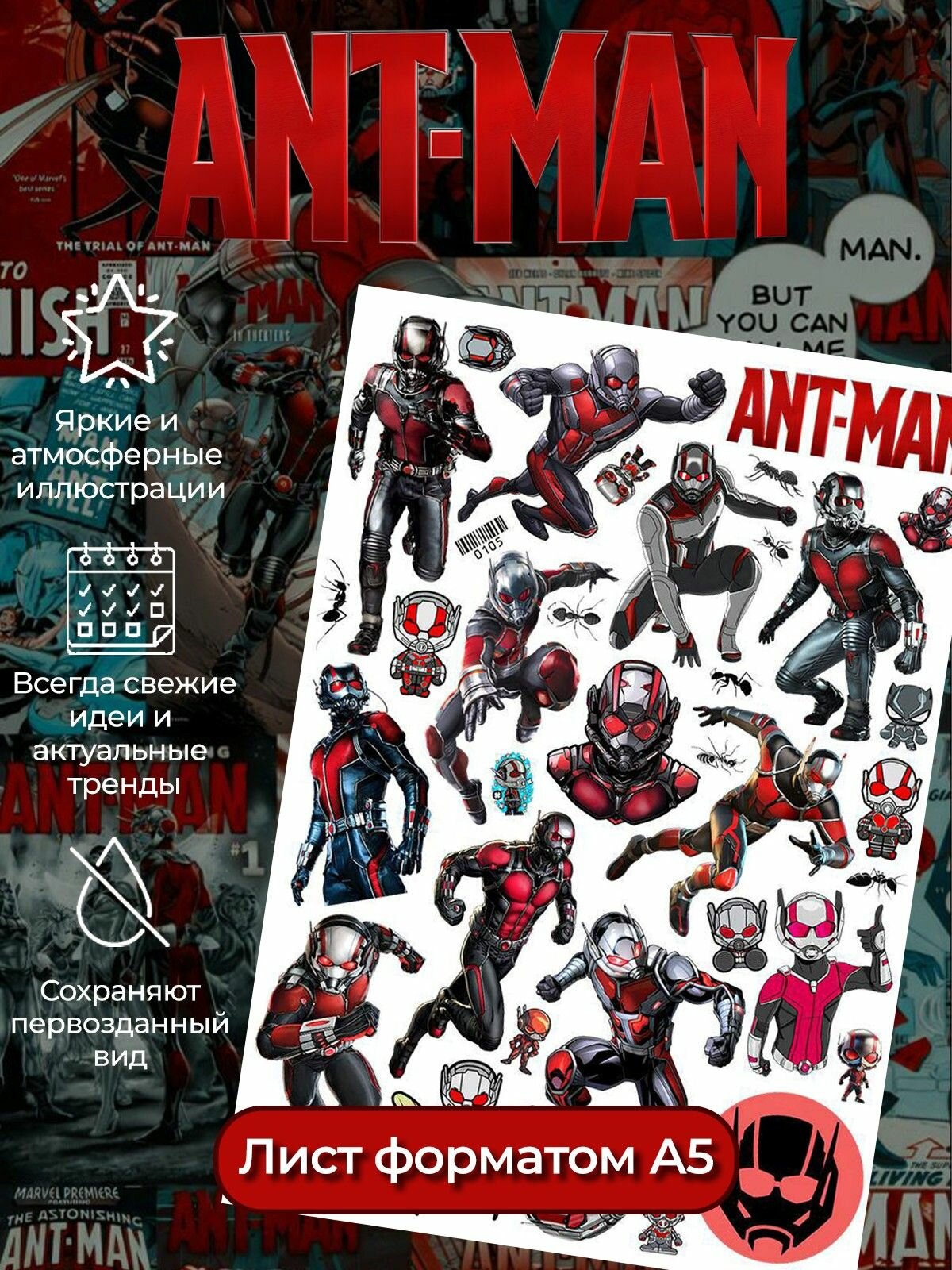 Наклейки Человек-Муравей (Ant-Man)