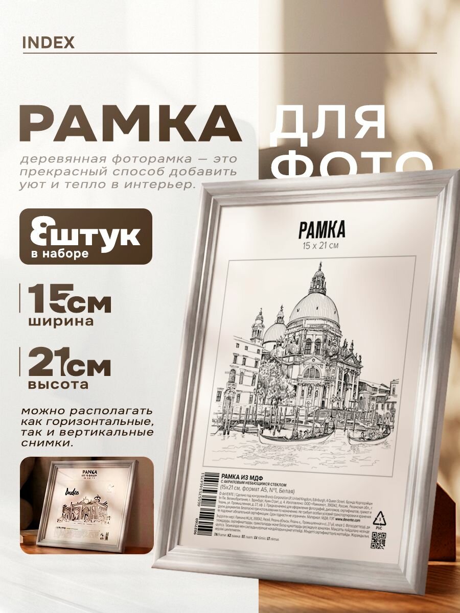 Рамка для фото A5 (15*21 см.), МДФ, 8 штук