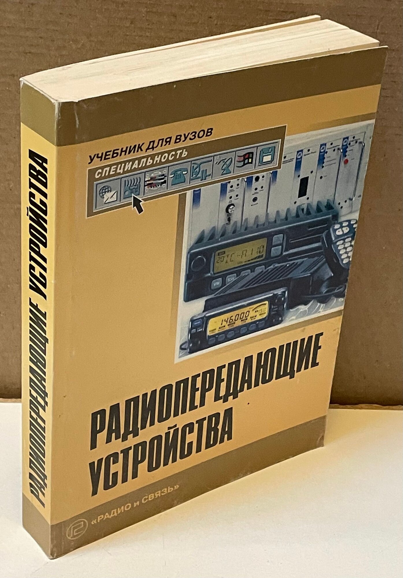 Радиопередающие устройства. — фото 1