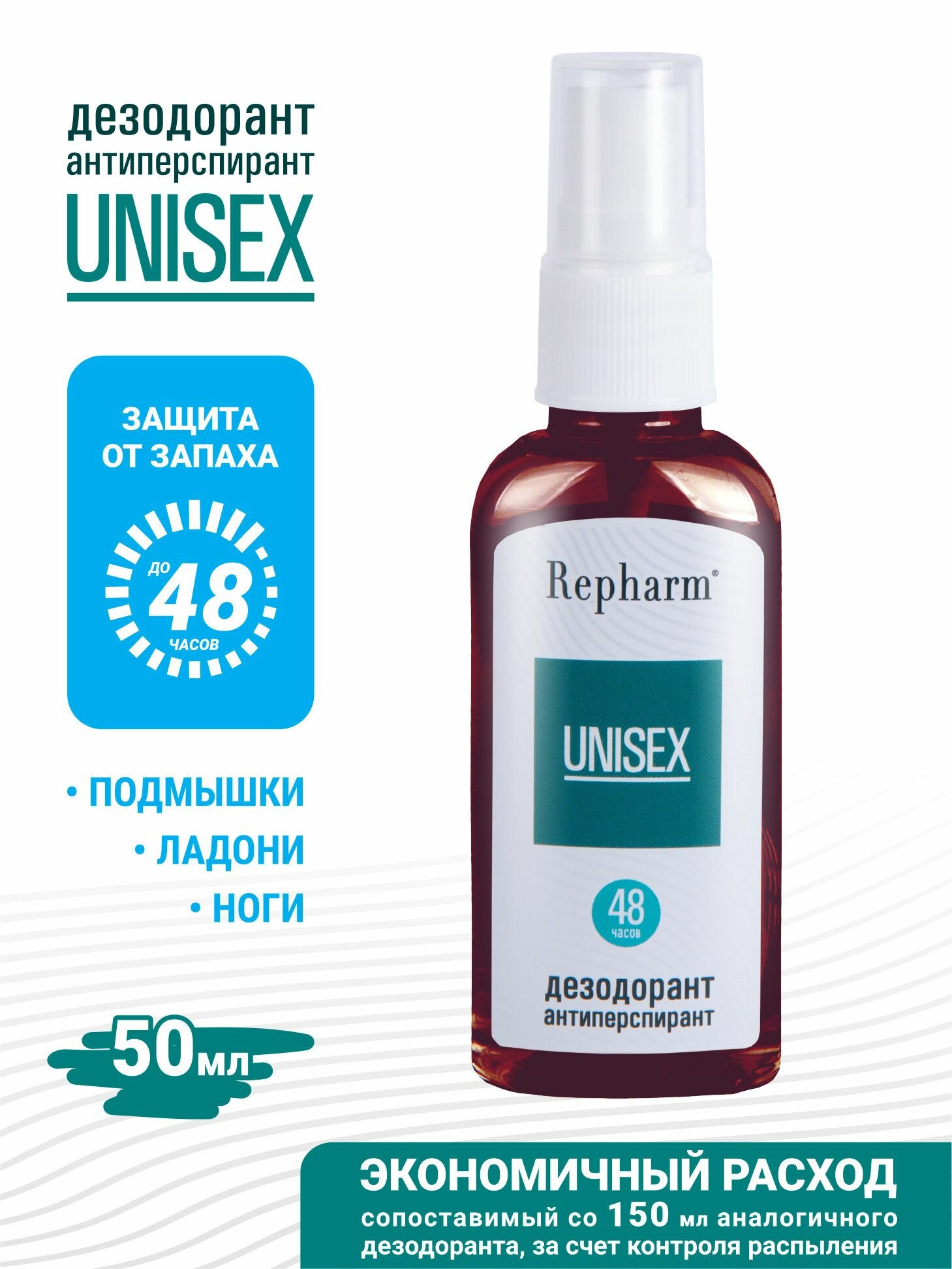 Repharm Дезодорант 50 мл — фото 1