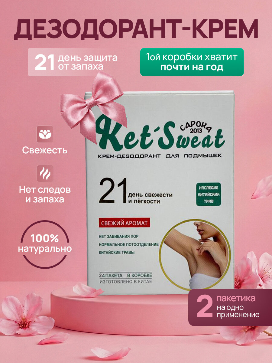 Натуральный дезодорант женский защита до 21 дня