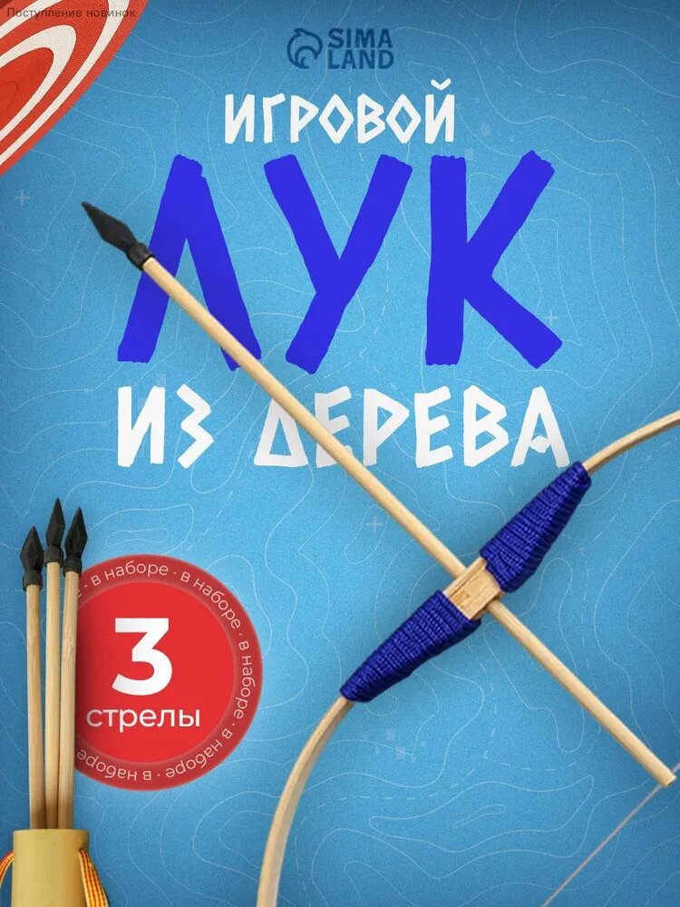 Детский лук со стрелами и колчаном