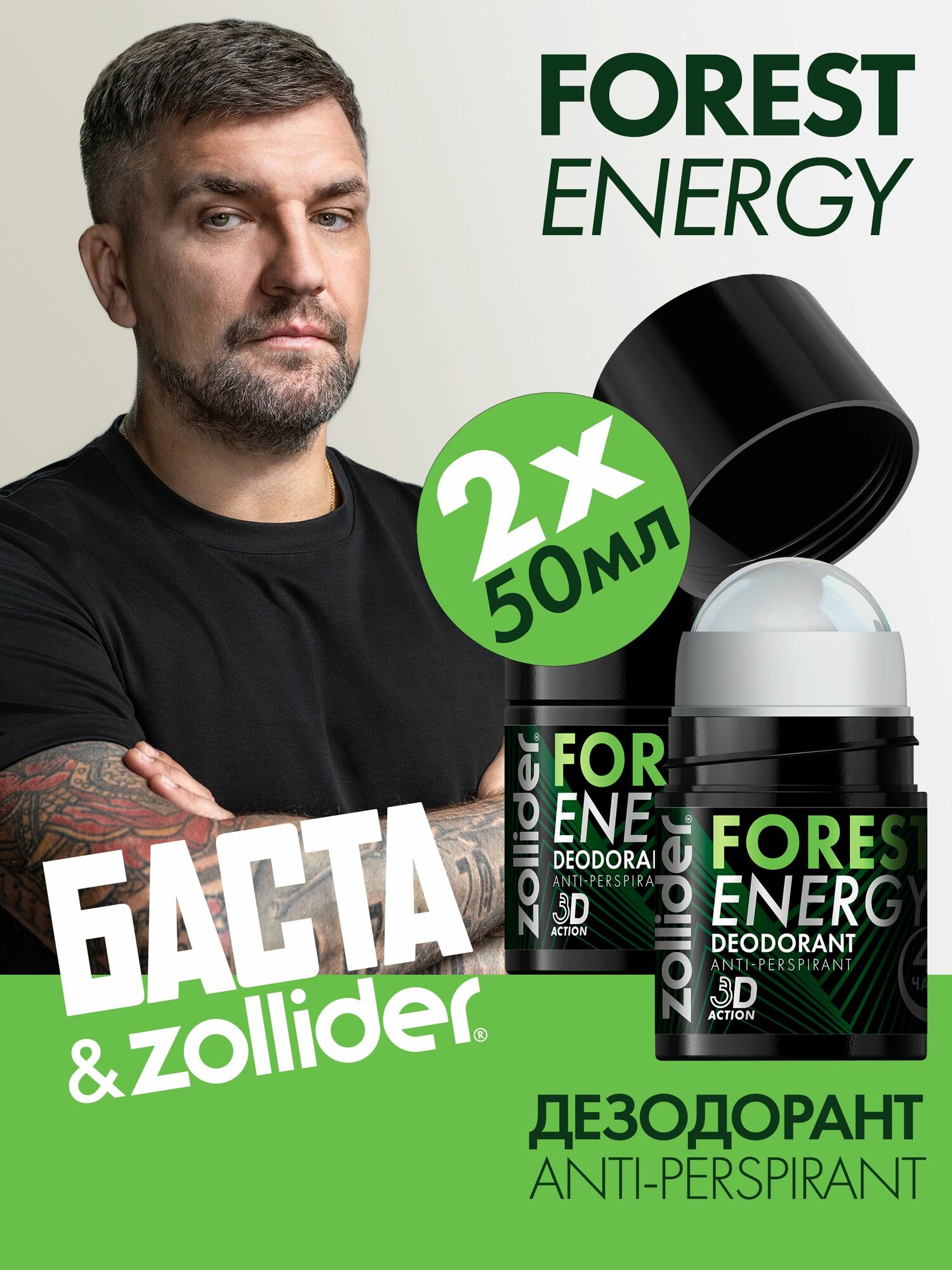 Дезодорант мужской шариковый Zollider Forest Energy, антиперспирант от пота и запаха, 2 шт