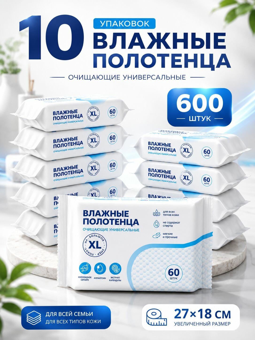 Влажные полотенца XL 600 шт большие влажные салфетки для взрослых и детей, для лежачих больных, ухода за телом и уборки, без спирта