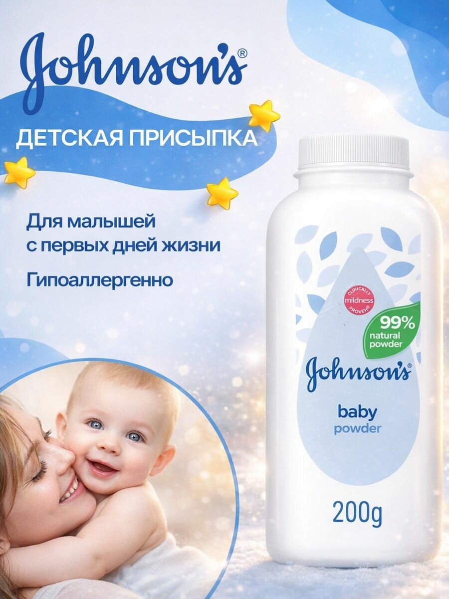 JOHNSON'S BABY 200g Детская присыпка