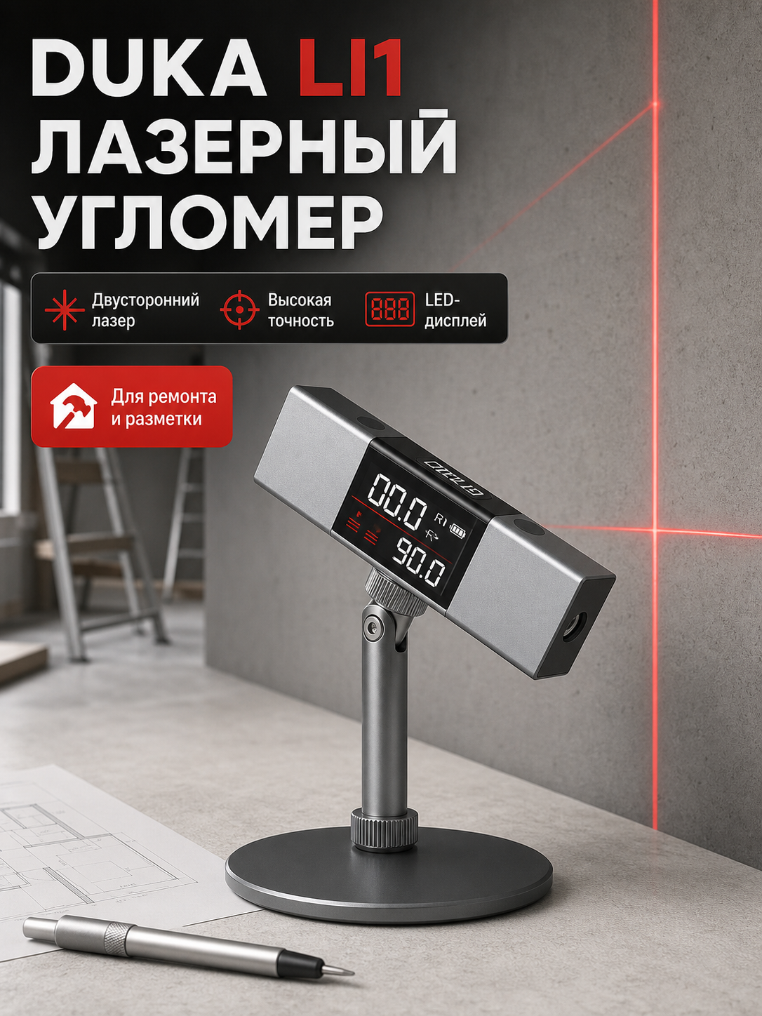 Лазерный уровень Xiaomi Duka LI 1 Gray, с кронштейном, точность ±0.5°, 2красный луч
