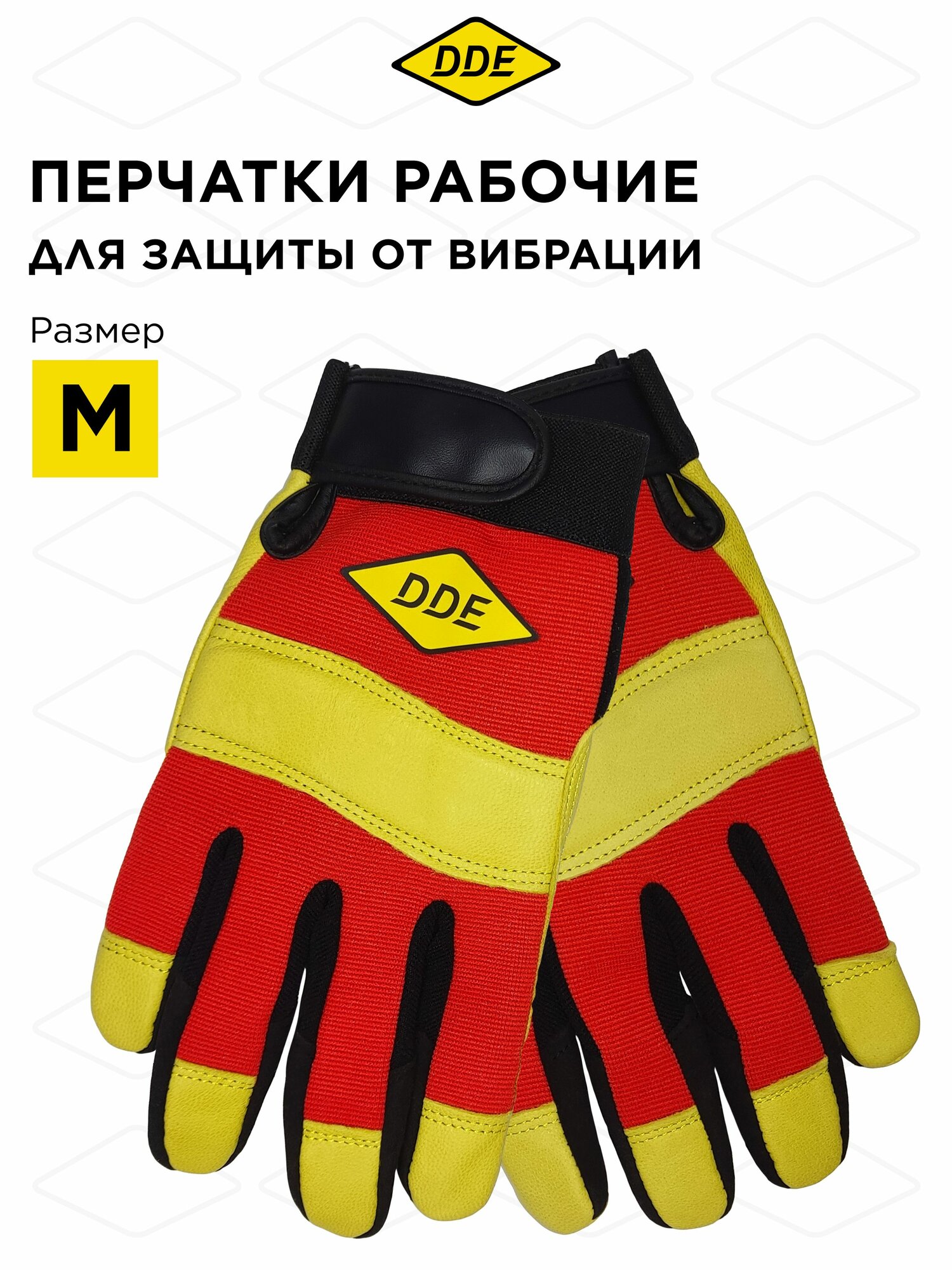 Перчатки рабочие М кожа / спандекс DDE vibro-PROTECT