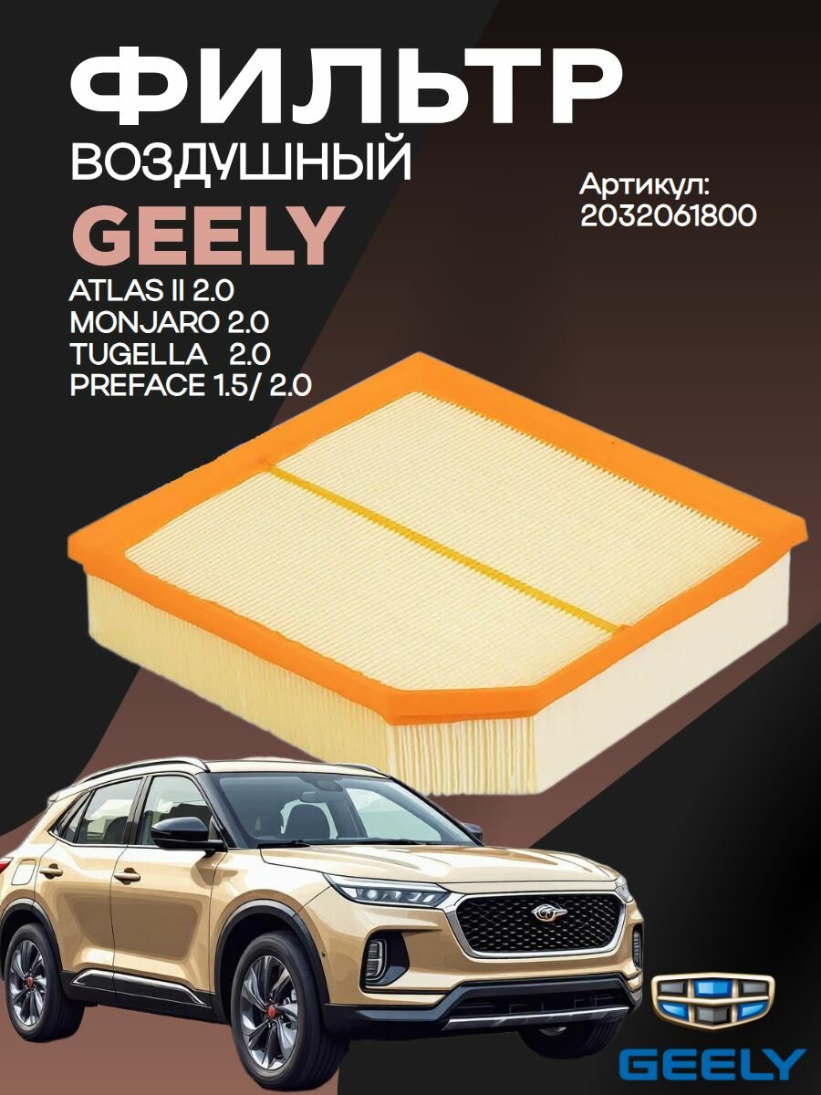 Фильтр воздушный арт. 2032061800, 1 шт.