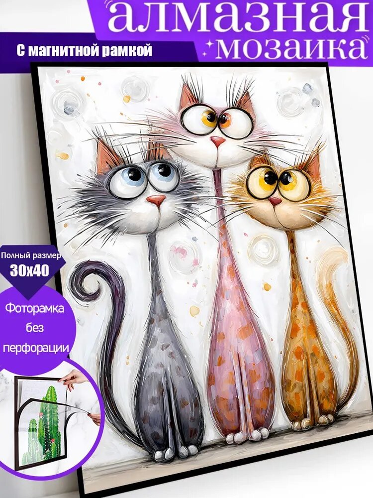 Алмазная мозаика, три котенка, теплая и детская, 30х40 см, с магнитной рамкой
