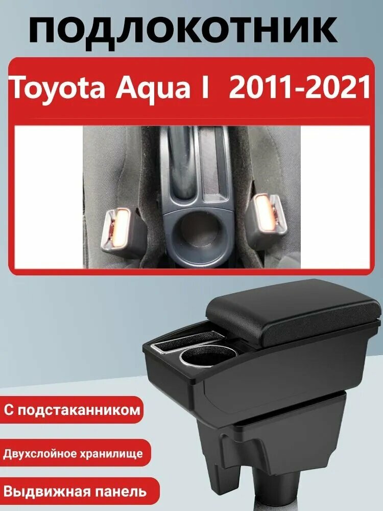 Подлокотник автомобильный