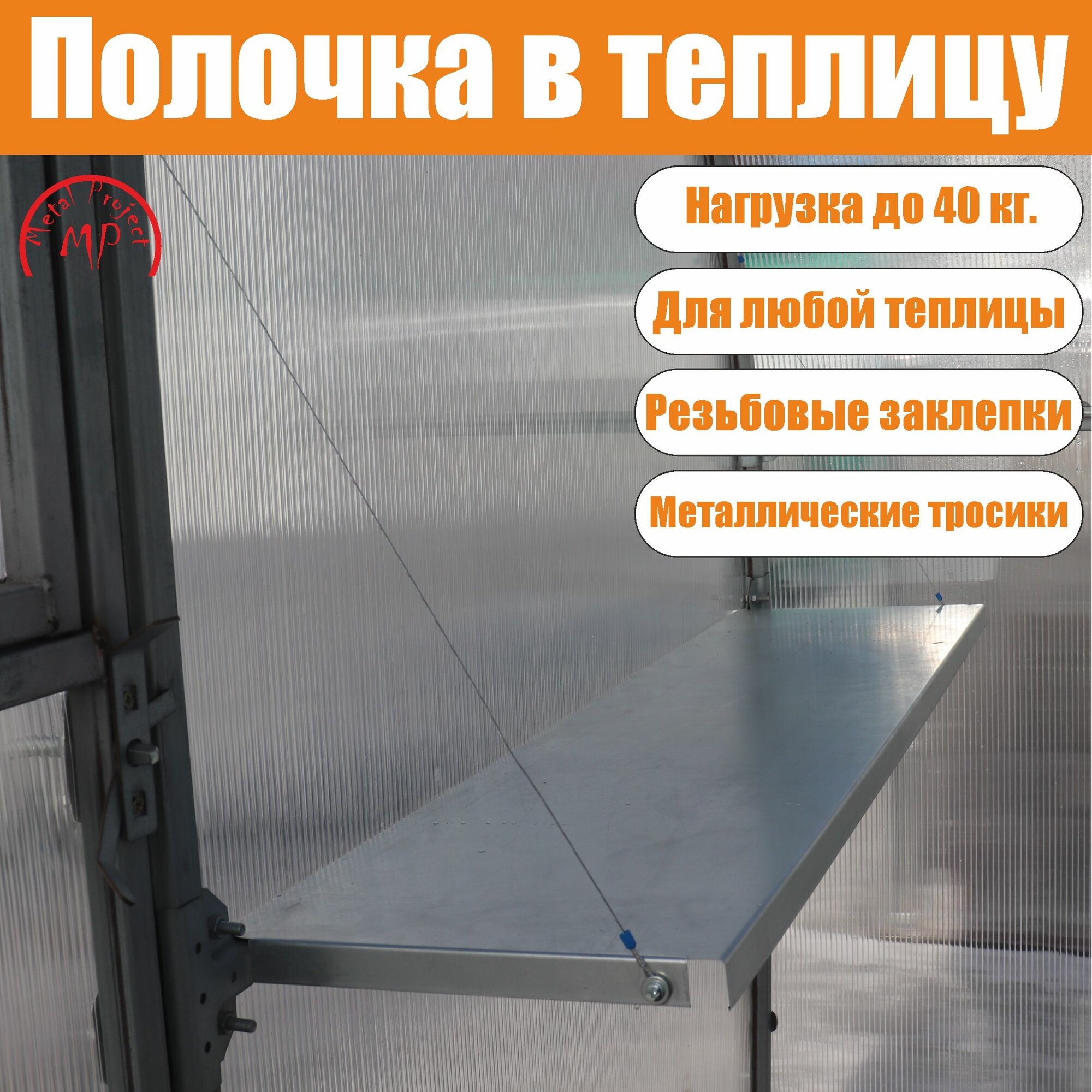 Полка для теплицы — фото 1