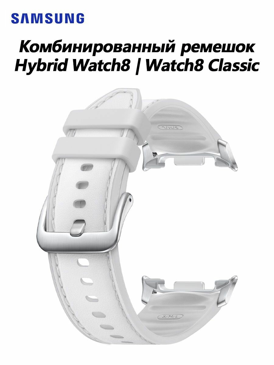 Samsung Комбинированный ремешок Hybrid Watch8/ Watch8 Classic, S/M/L