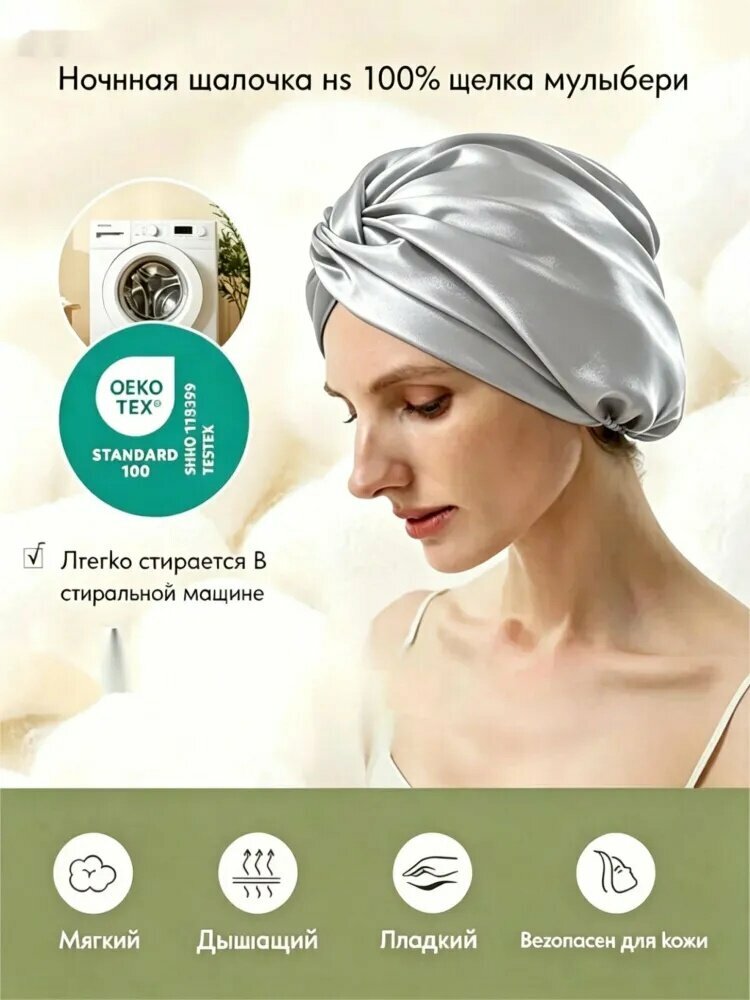 Шапочка для сна 1 шт. — фото 1