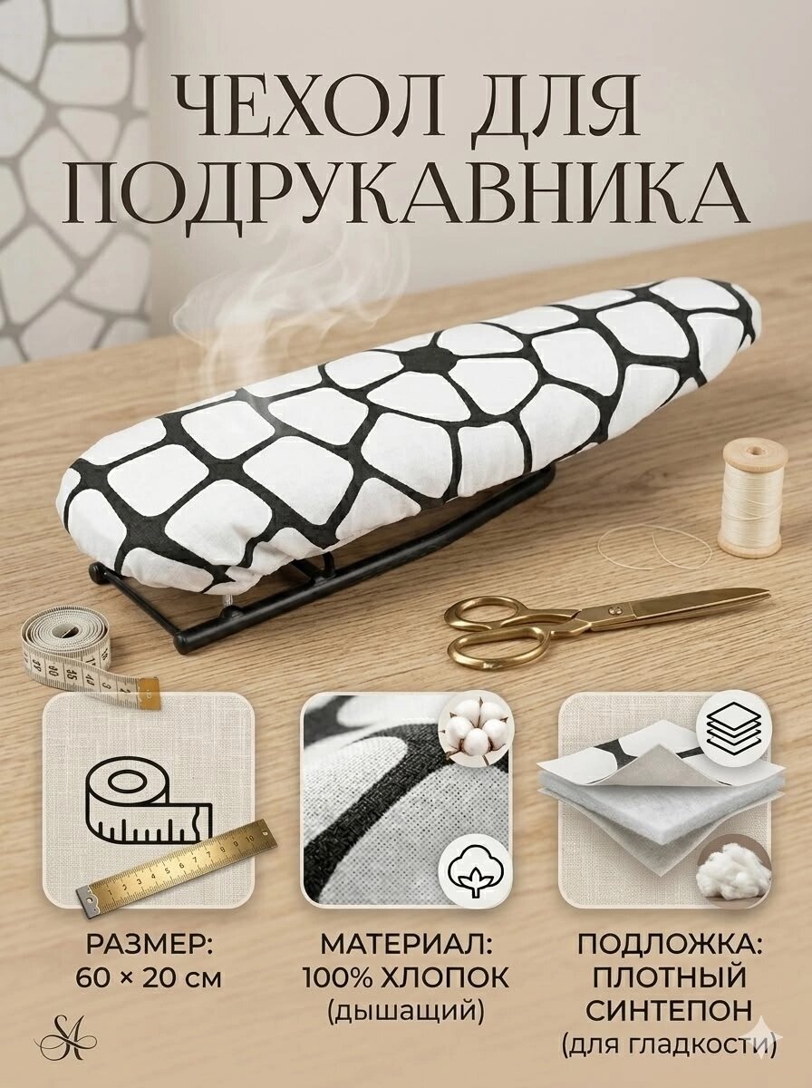 Чехол для подрукавника