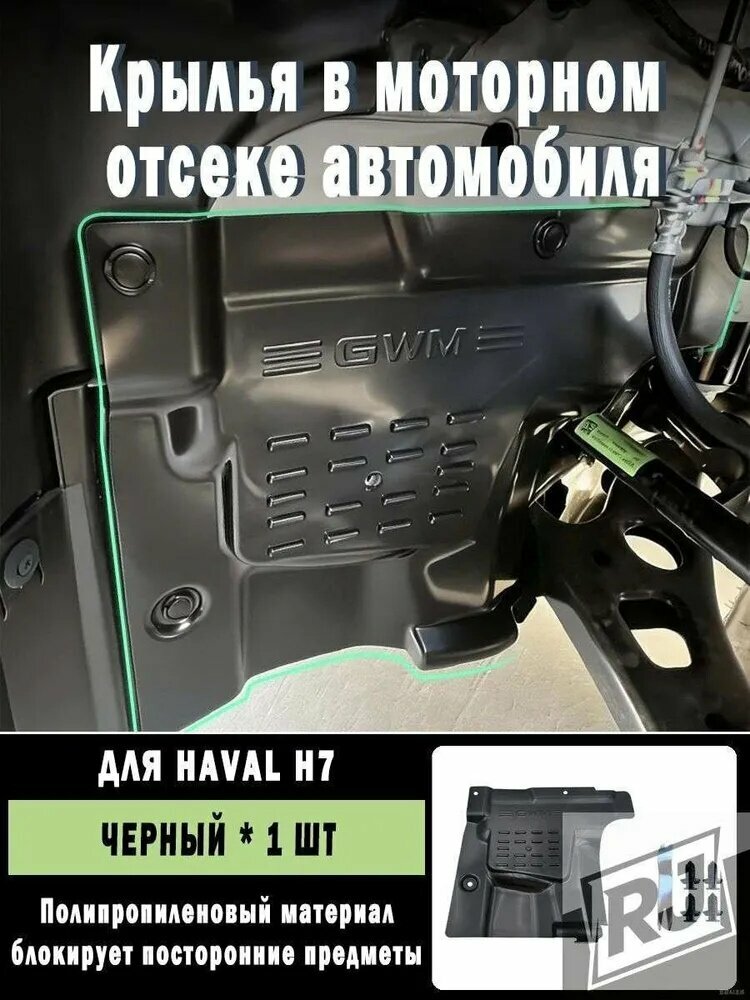 Haval Защита внешних частей автомобиля на кузов, 1 шт.