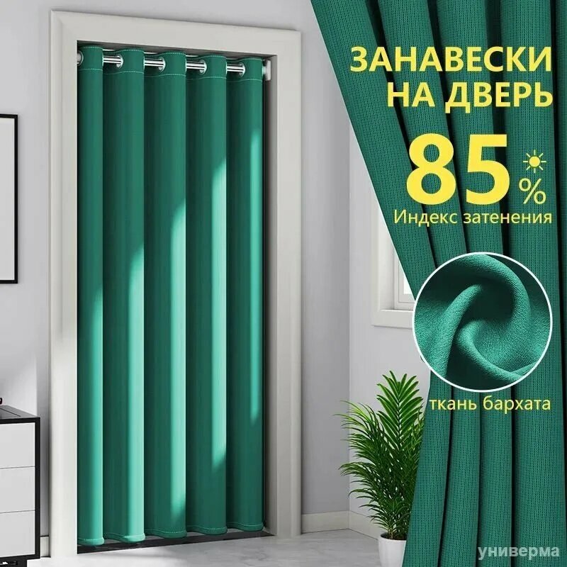 Занавеска на дверь 120x180 см зеленый
