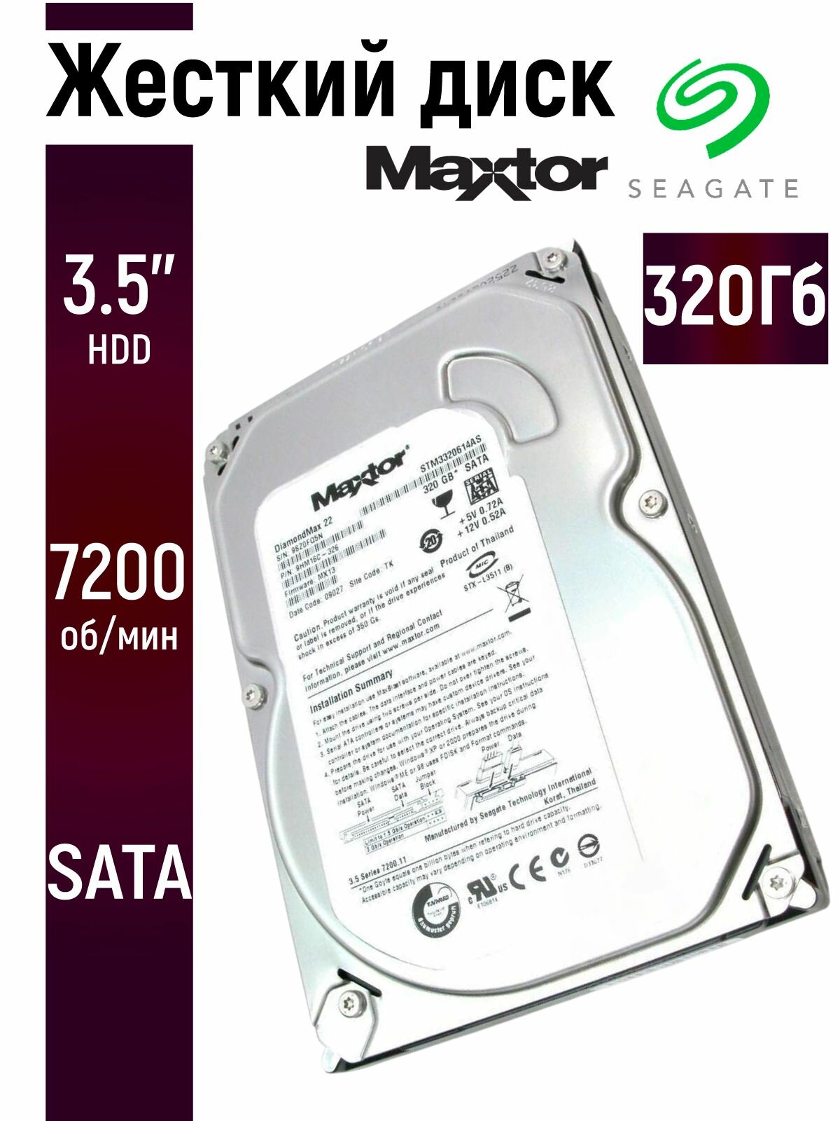 Внутренний жесткий диск Seagate (Maxtor) 320 Гб для ПК, видеонаблюдения 3.5 16mb 7200 STM3320614AS