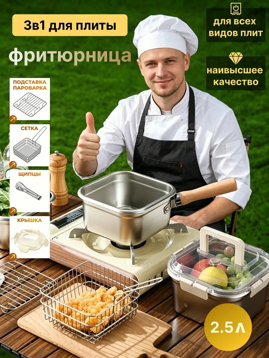 Домашняя фритюрница на 2,5 литра