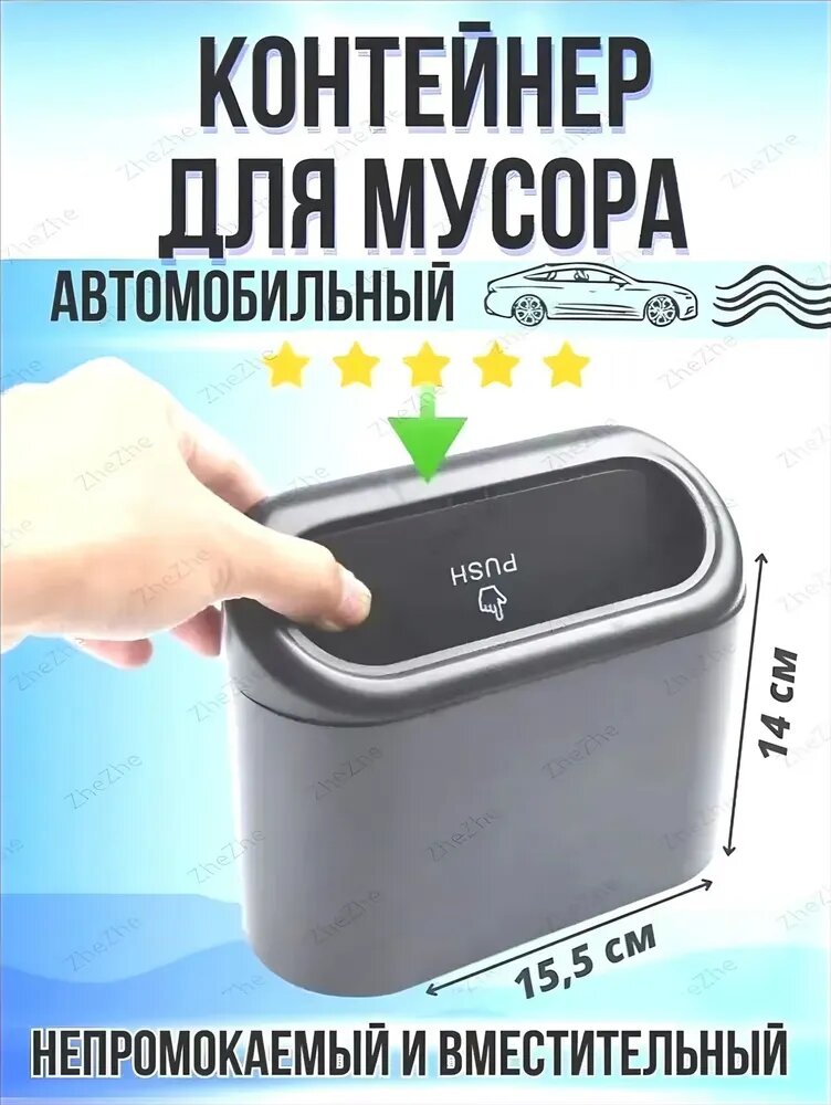 Мусорка в машину, Автомобильный контейнер для мусора, Пепельница автомобильная