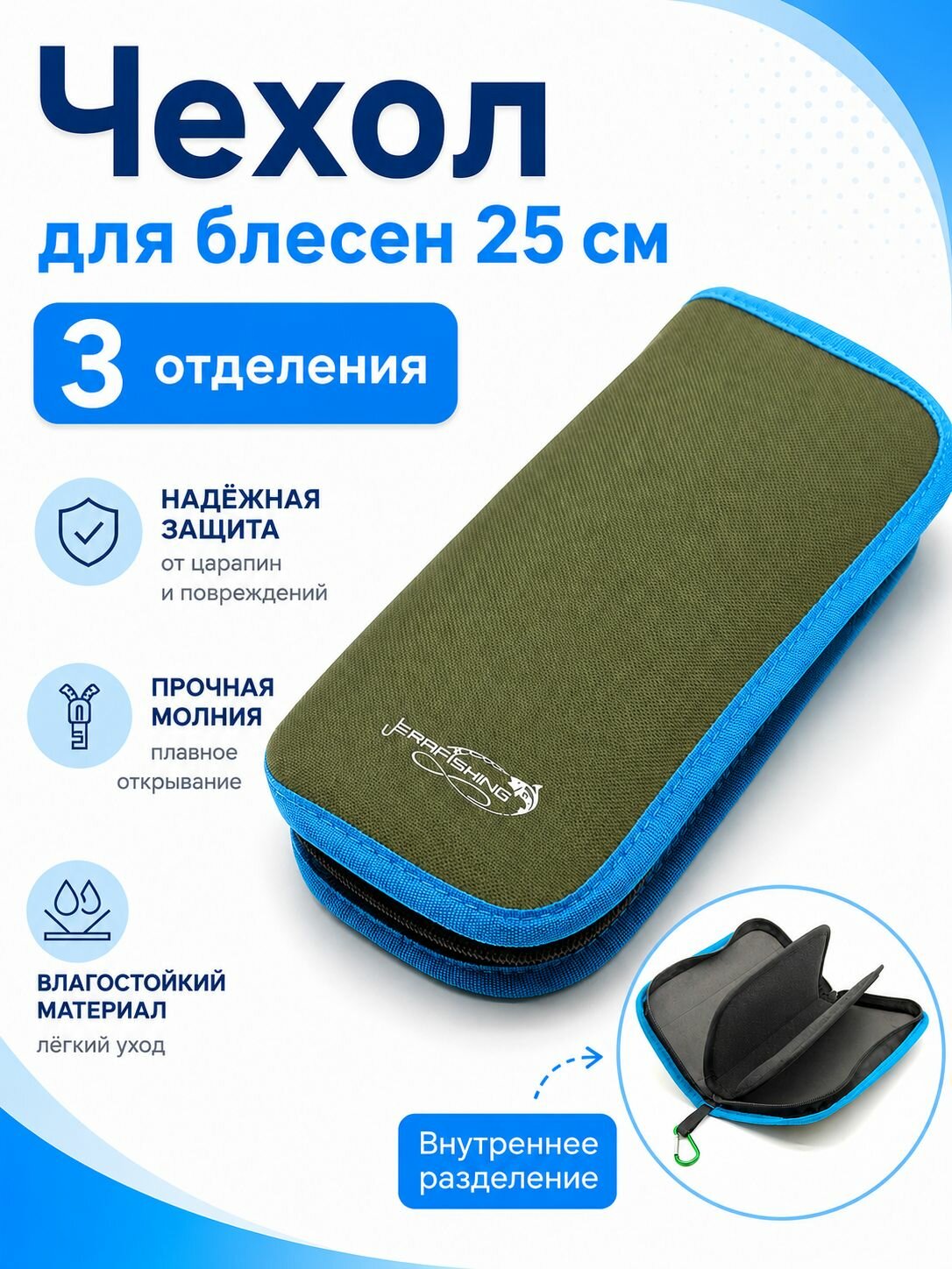 Чехол с карабином для блесен и приманок, 3 отделения, карабин, 23х12см