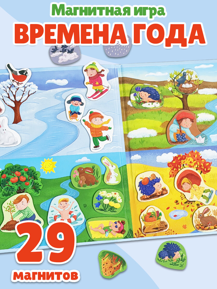Времена года, детская настольная развивающая магнитная игра на магнитах для детей и малышей, 29 элементов сезоны магнитный набор