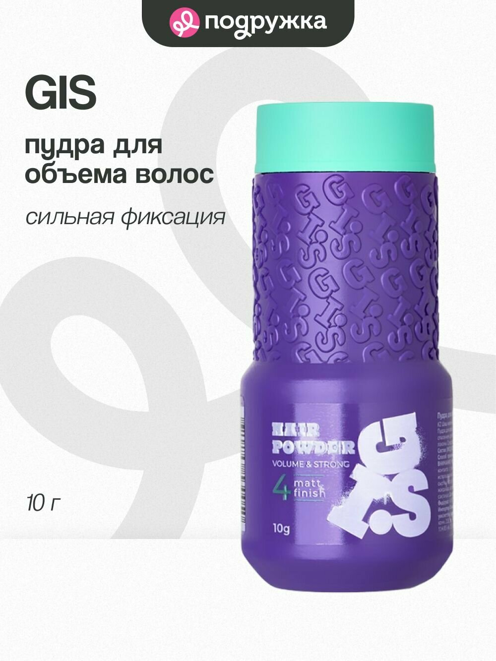 Пудра для объема волос GIS сильная фиксация 10 г