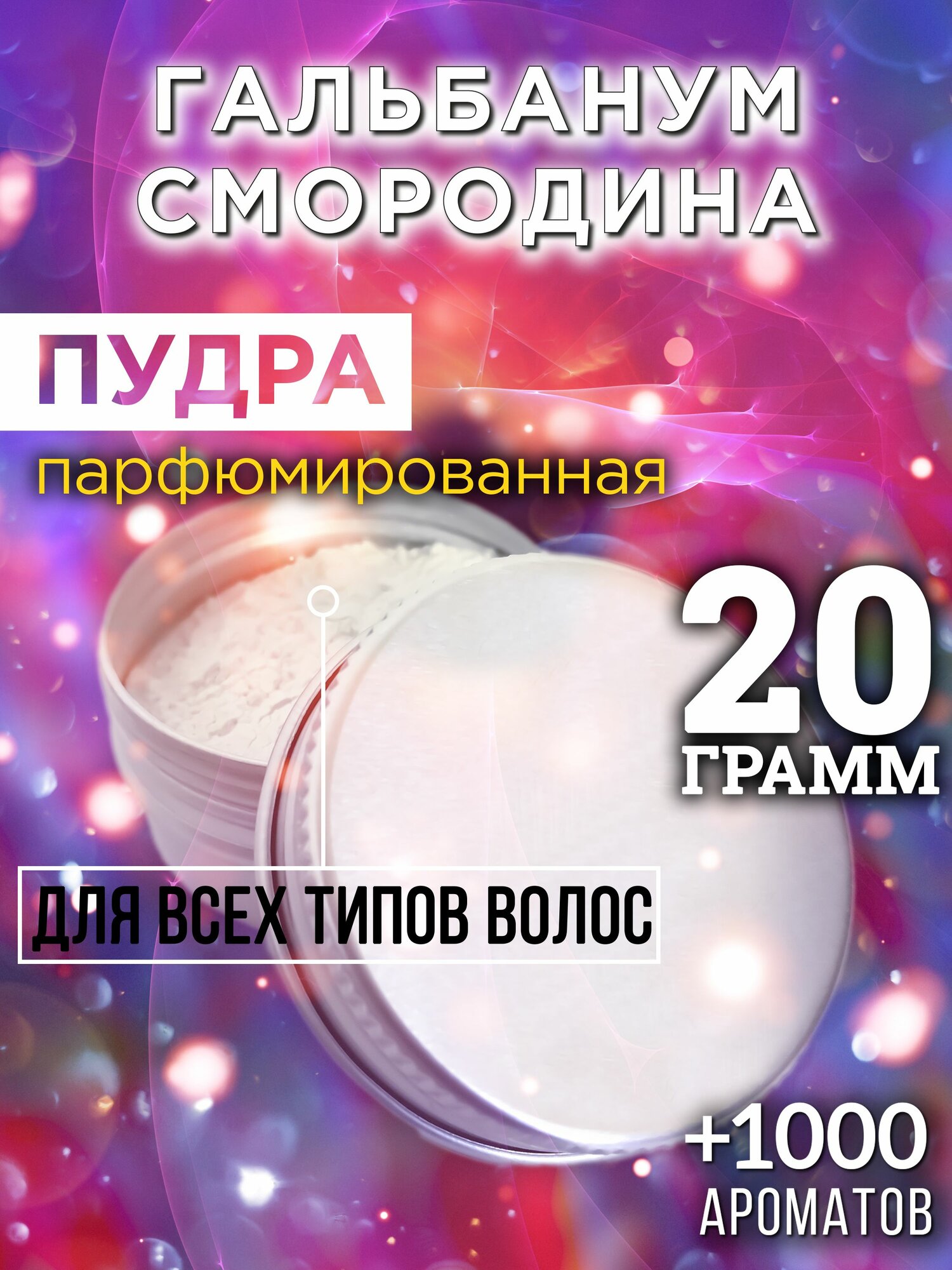 Аурасо Пудра для укладки волос, 30 мл