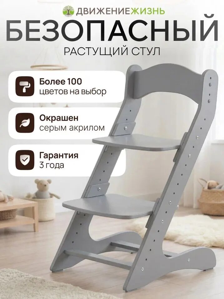 Растущий стул движение-жизнь, для детей, для школьников, деревянный