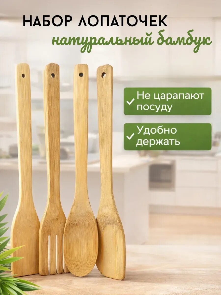 Бамбуковый кухонный набор лопаток и ложек, 4 предмета