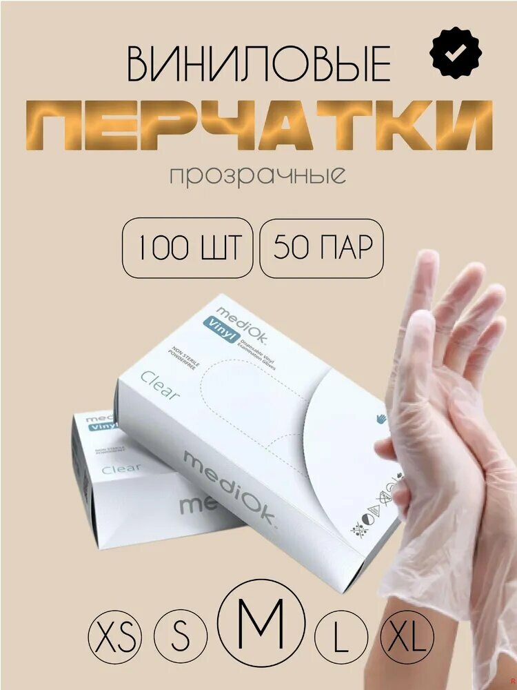 MediOK Перчатки хозяйственные, размер M, 50 пар