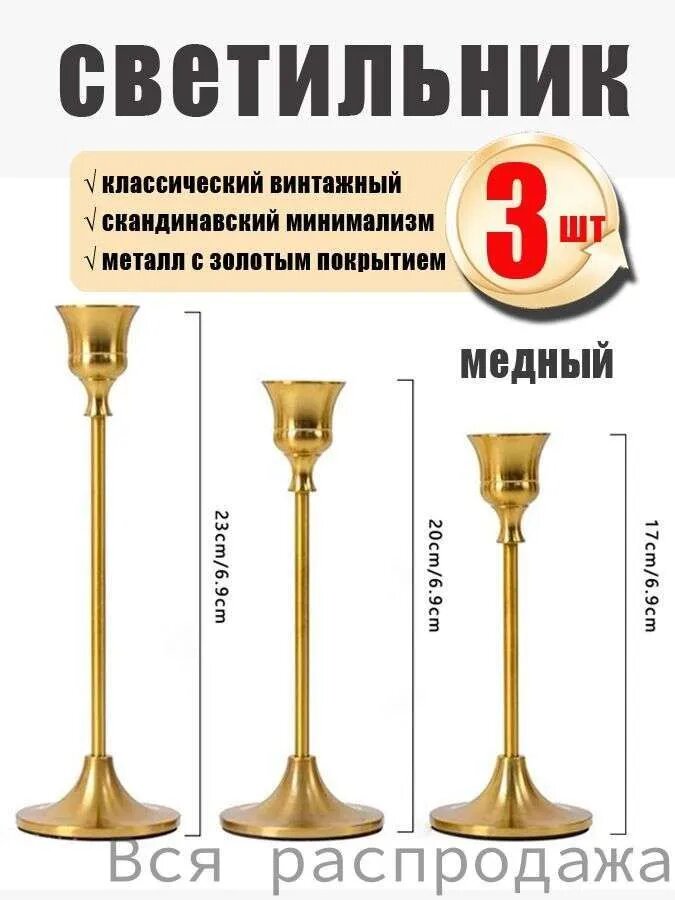Подсвечник металлический медный 3 шт классический винтажный скандинавский минимализм для свечей
