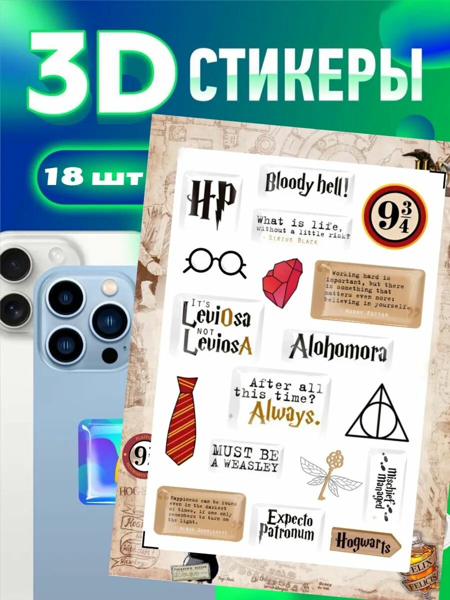 3d стикеры на телефон, гарри поттер, хогвартс