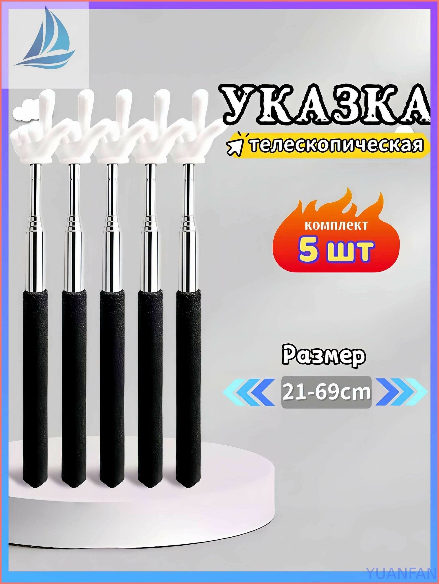Указка
