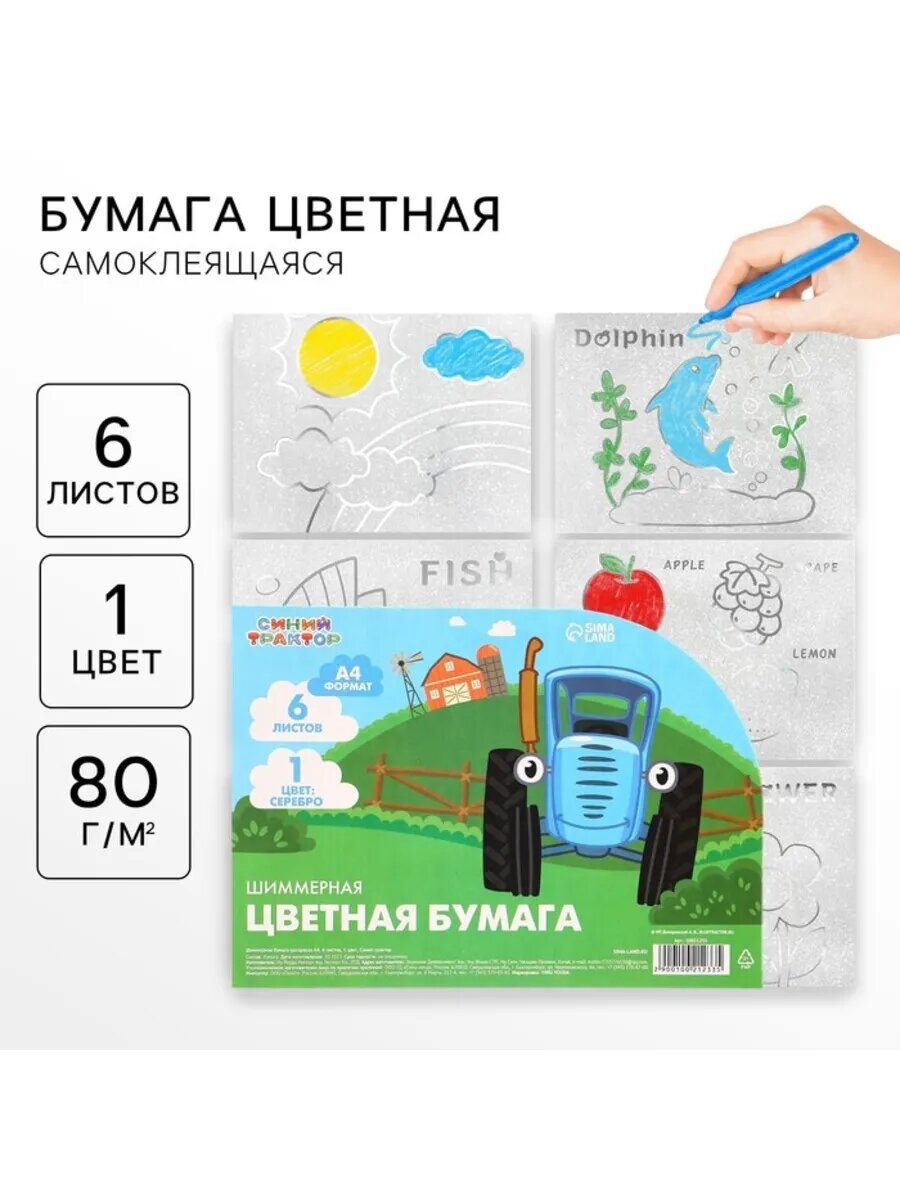 Цветная самоклеящаяся бумага с блестками А4