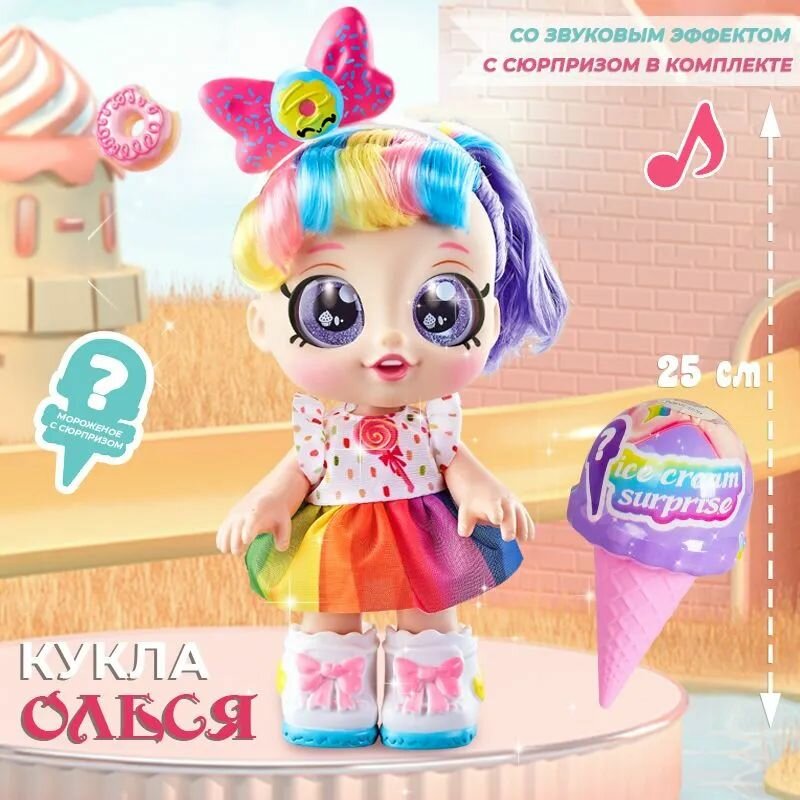 Кукла с сюрпризом DESSERT GIRL, 25 см