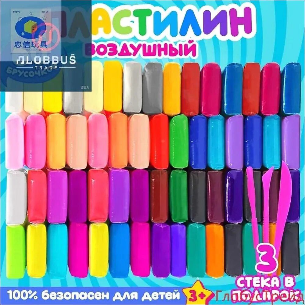 Воздушный пластилин для лепки 60 штук / легкий пластилин мягкий для малышей / набор для лепки