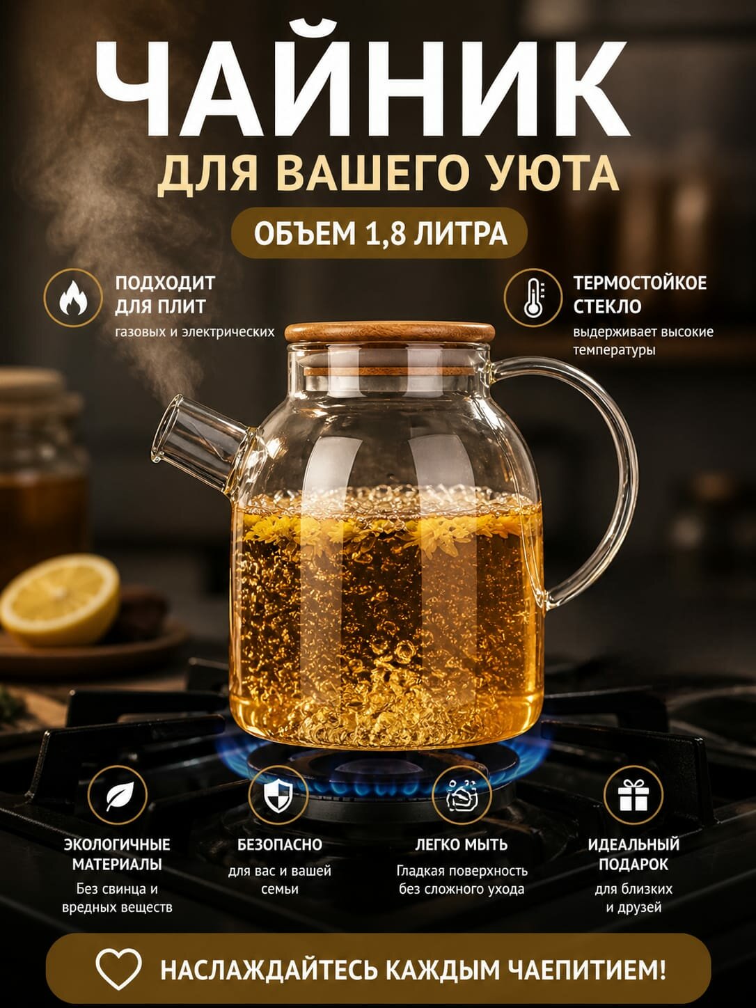 Чайник 1,8 л для газовой и электрической плиты, термостойкое стекло, с деревянной крышкой