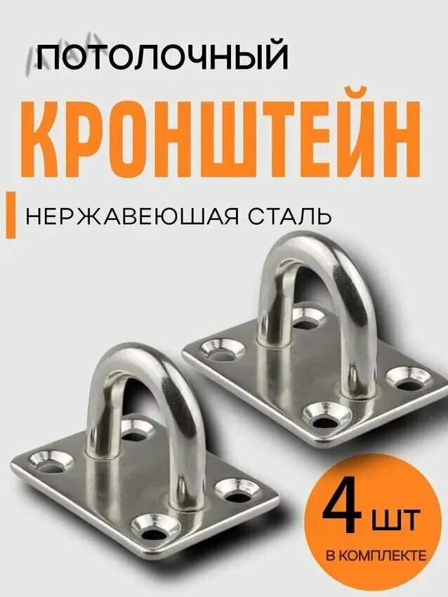 Кронштейн крепежный 4 шт.