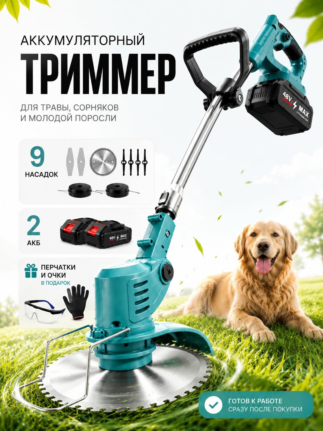 Триммер аккумуляторный садовый