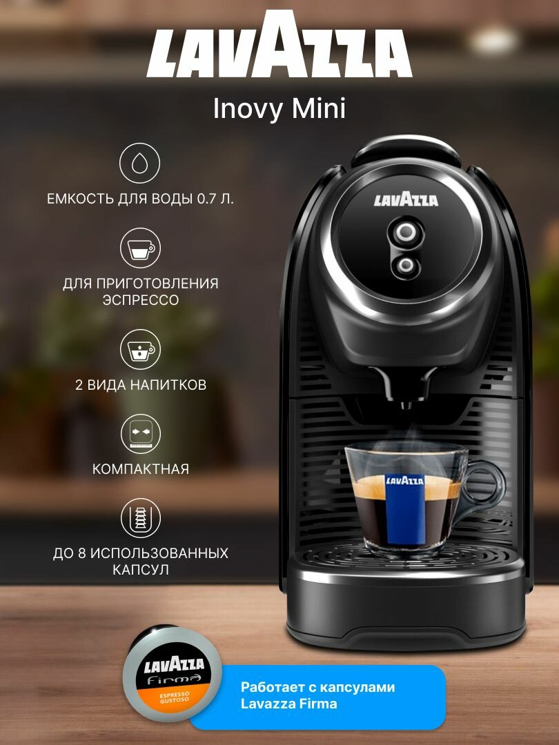 Lavazza Firma Капсульная кофемашина LF300
