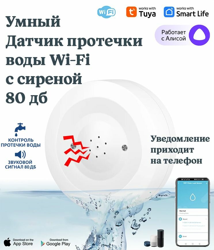 Умный Wi-Fi датчик протечки воды Tuya WL-898DT со встроенной сиреной, работает с Tuya Smart и Smart Life, беспроводной детектор утечки