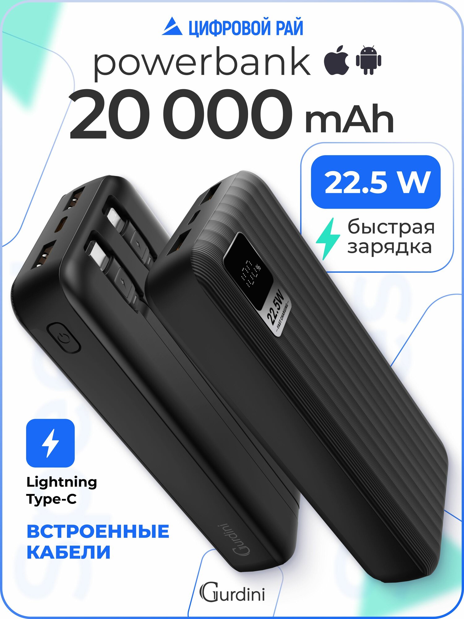Повербанк 20000 mAh с встроенными кабелями, с быстрой зарядкой, внешний аккумулятор Powerbank Speed Series , павербанк с USB и Type-C , пауэрбанк