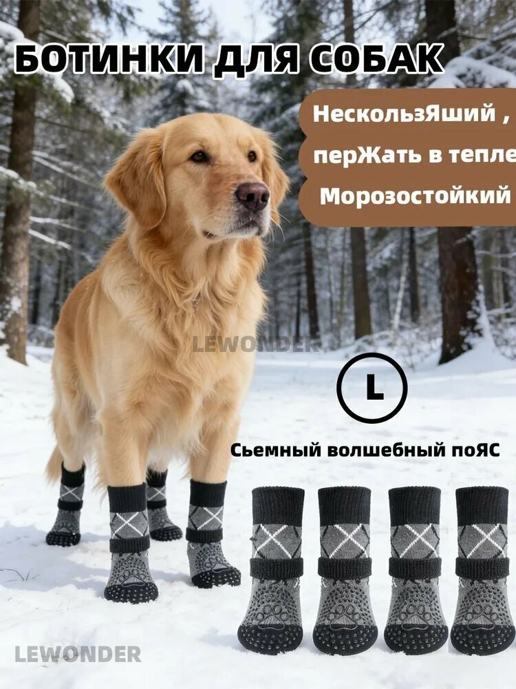 Носки для собак с противоскользящей подошвой - Дышащие и теплые носочки для крупных пород собак на прогулку, непромокаемые ботинки для активного отдыха