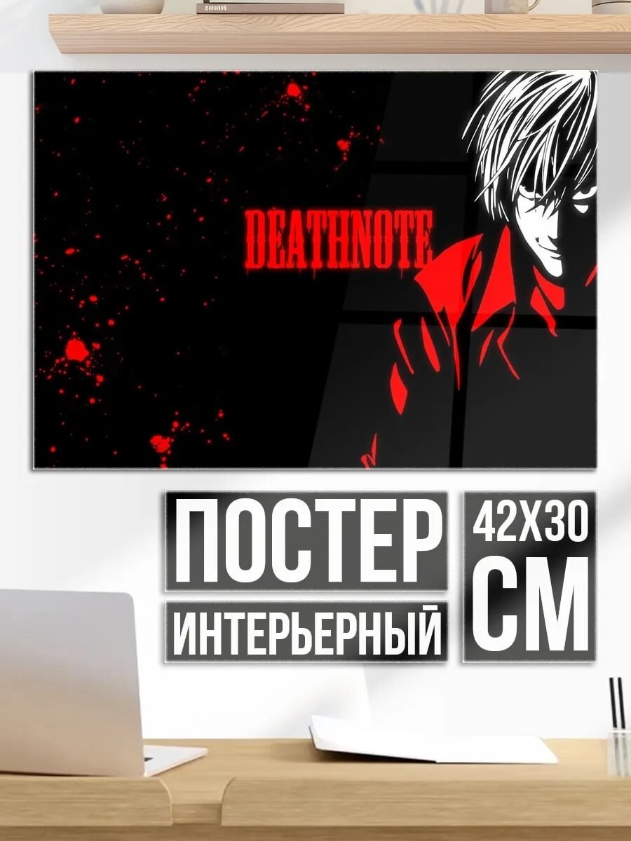 Плакат постер Тетрадь смерти Лайт