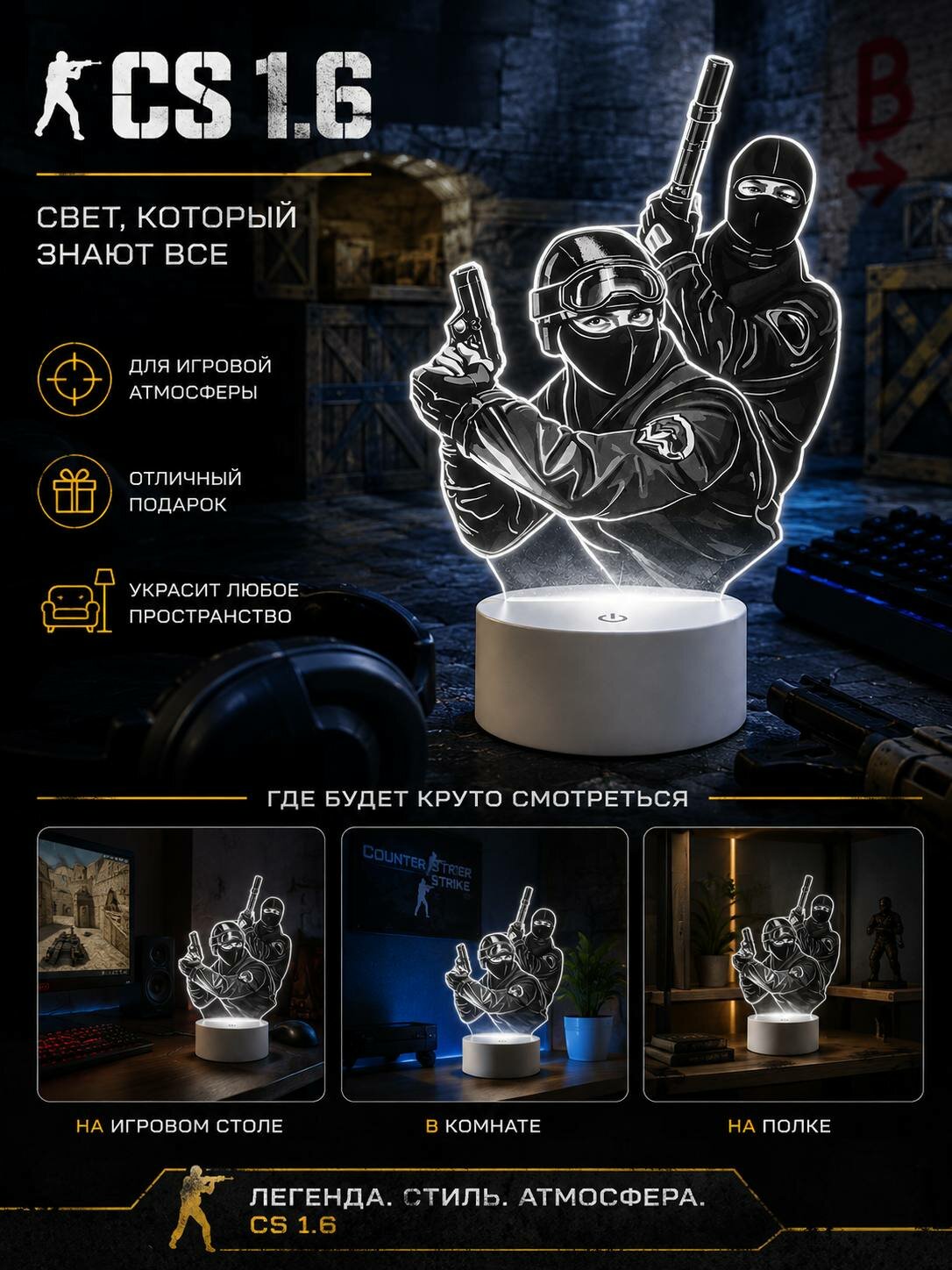 3D-Светильник CS 1.6