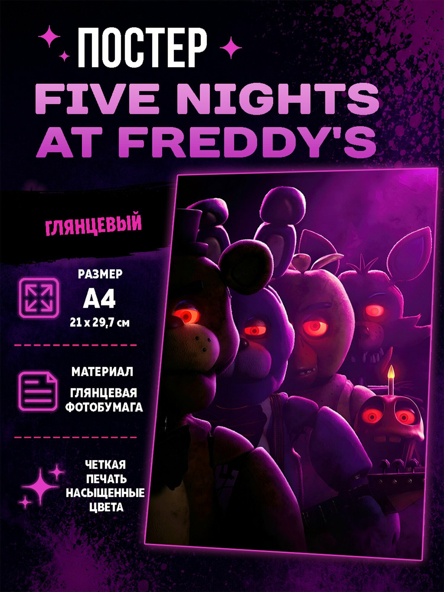 Постер на стену по игре фнаф (fnaf) / Пять ночей с Фредди 2 (Five Nights at Freddys) / Плакат формата А4 (21*30 см)
