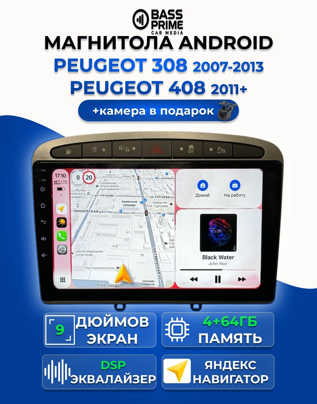 Магнитола Peugeot 308/408 4/64гб+камера, Android, GPS, WiFi, Bluetooth