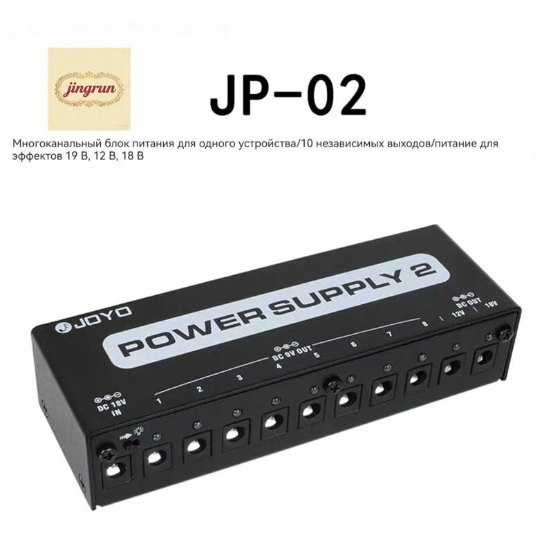 Блок питания для педалей JP-02 10-канальный изолированный (сетевой), металлический корпус