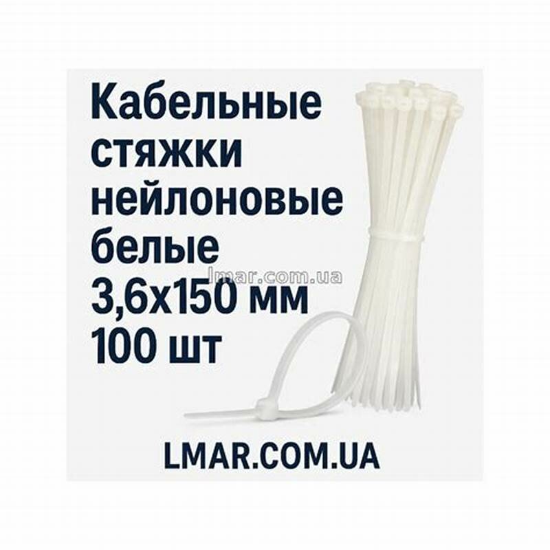 Стяжки нейлоновые КСС 3 × 150, белые, 100 шт. (Fortisflex)